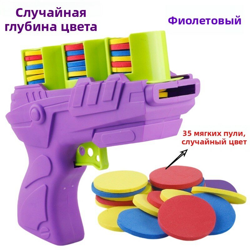 Набор игрушечного бластера с мягкими пулями, 35 предметов, фиолетово-зеленый, для розыгрышей, детский подарок, семейная