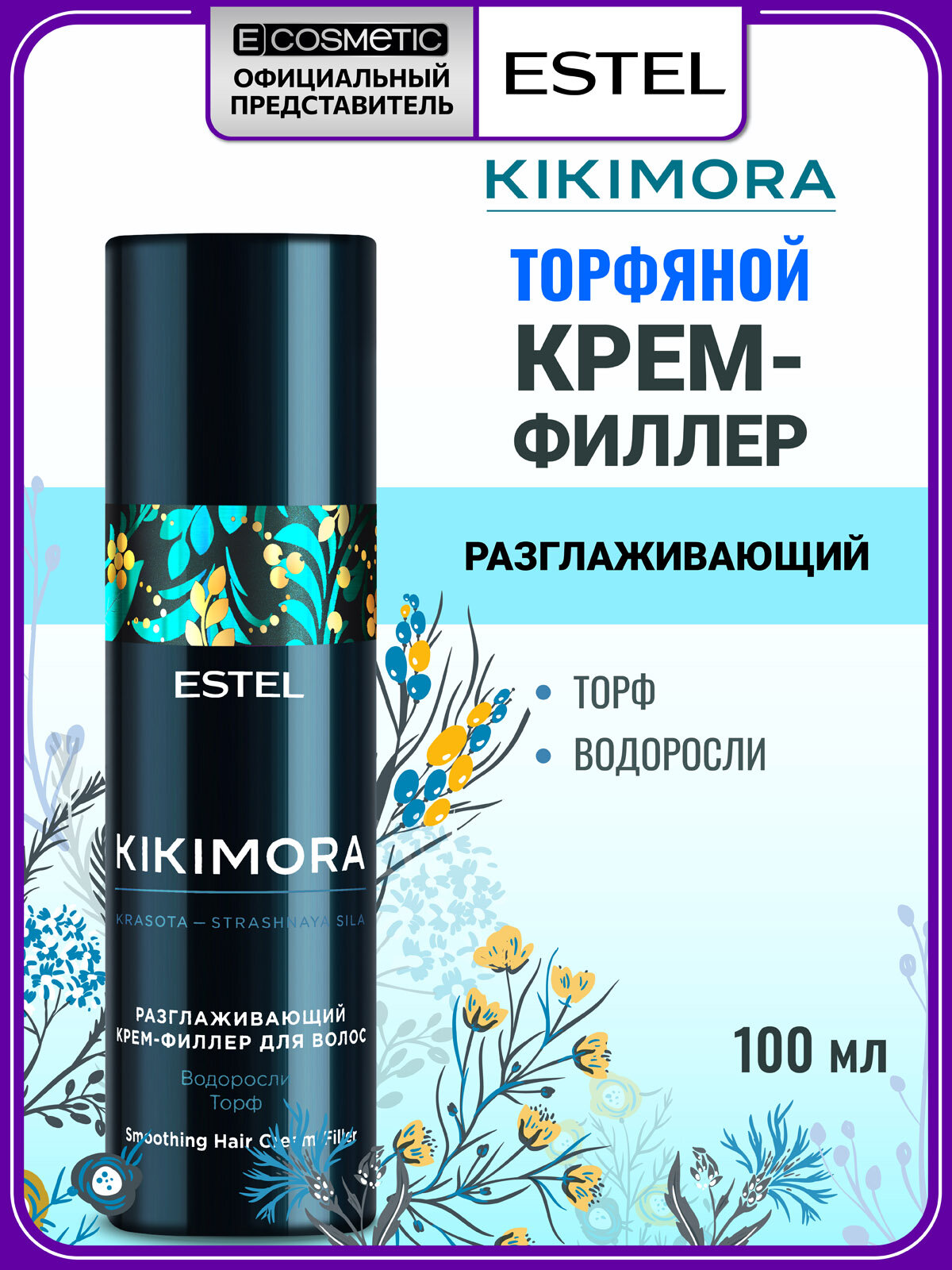 Крем филлер для гладкости волос несмываемый ESTEL PROFESSIONAL KIKIMORA 100 мл