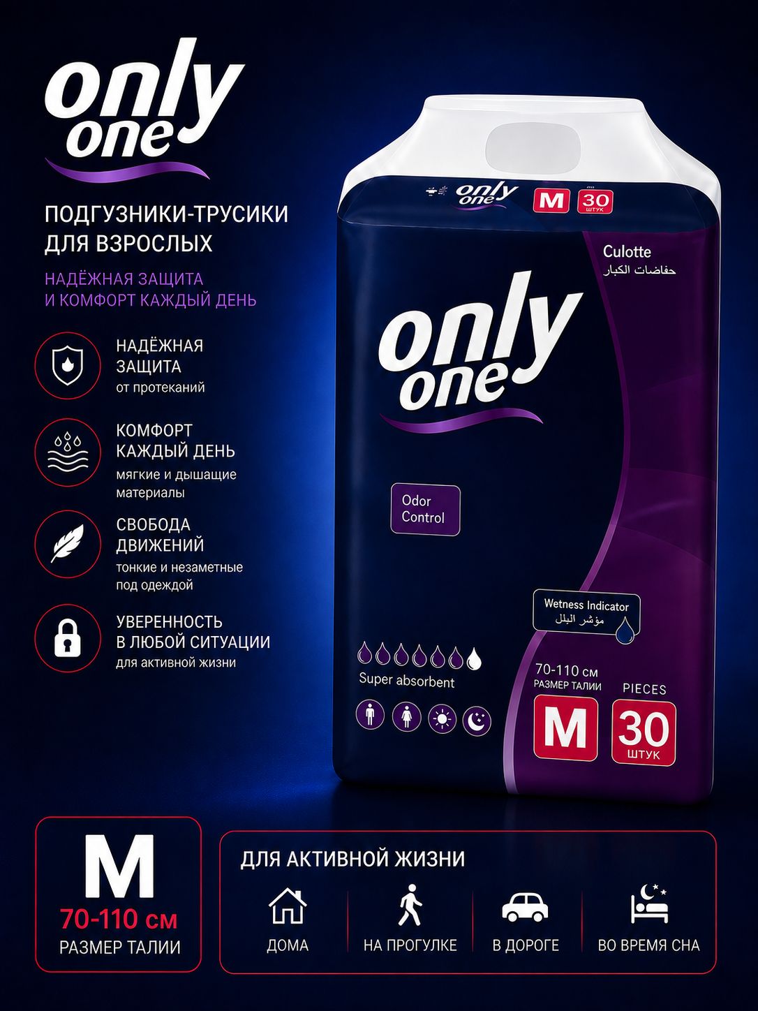 Подгузники-трусики Only One Premium, размер M, для дневного и ночного ухода, 30 шт