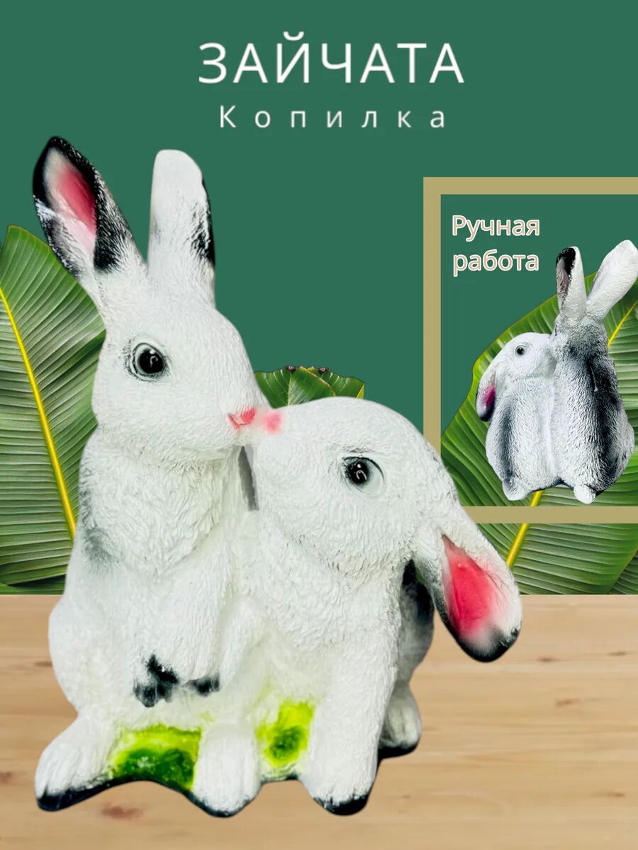 Копилка "Зайчата"