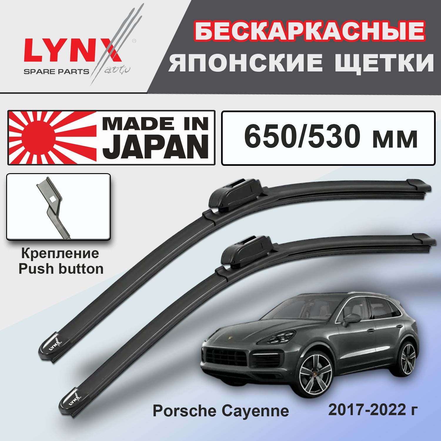 Дворники Porsche Cayenne (3) PO536 / Порше Кайен 2017 2018 2019 2020 2021 2022 бескаркасные автомобильные 650мм-530мм к-т 2шт.