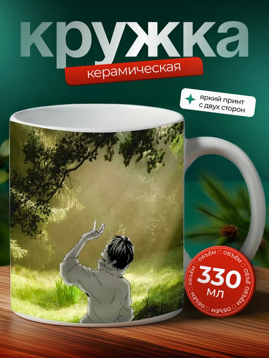 Кружка Лето с Ку аниме 8,