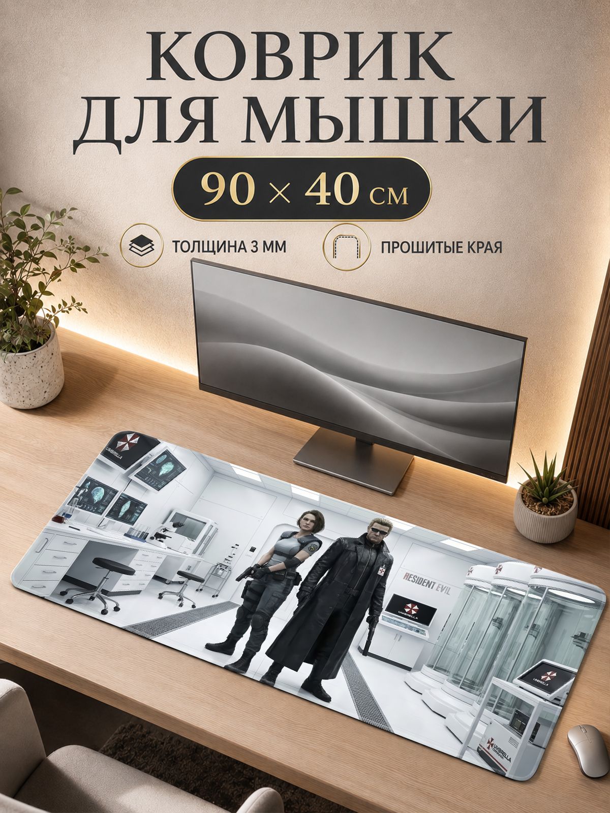 Игровой коврик для мышки большой 900х400 Обитель зла Альберт Вескер