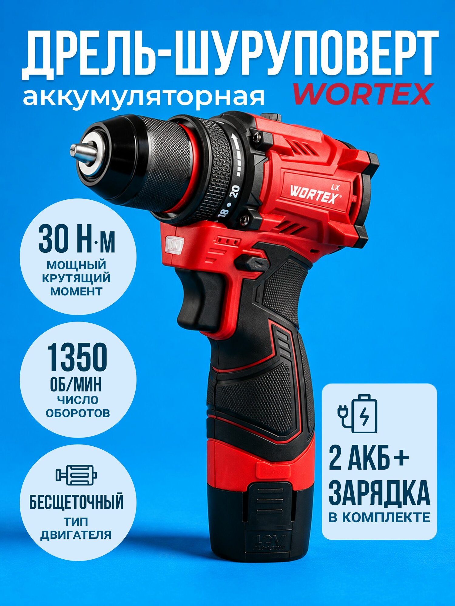 WORTEX Дрель шуруповерт аккумуляторный мощный бесщеточный LX BD 1220 DLi 12 В (1333699)
