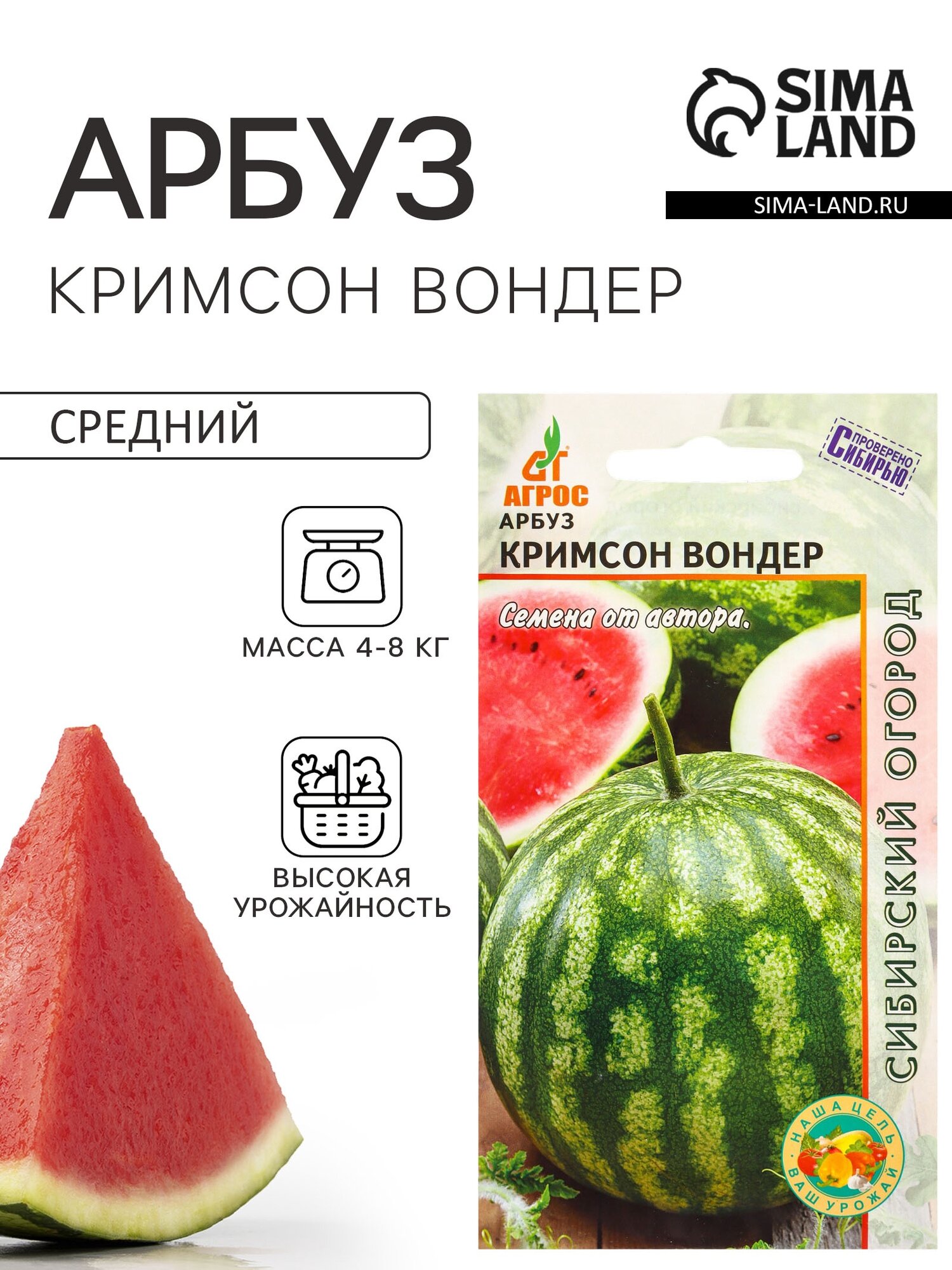 Арбуз «Кримсон Вондер», семена, 10 шт, «Агрос»