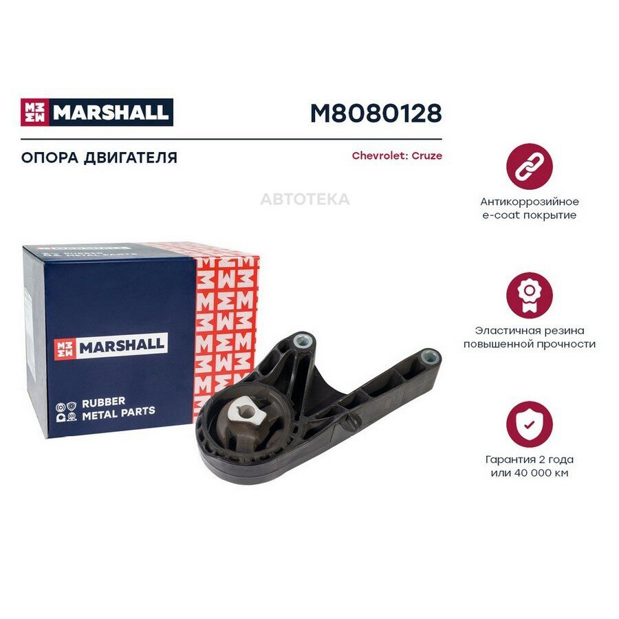 Опора двигателя GM CRUZE 09- MARSHALL M8080128