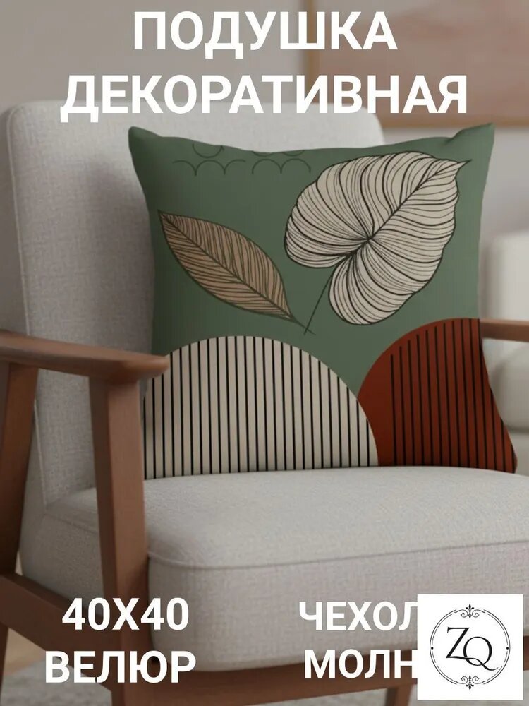 Подушка декоративная 40x40 см 1 шт