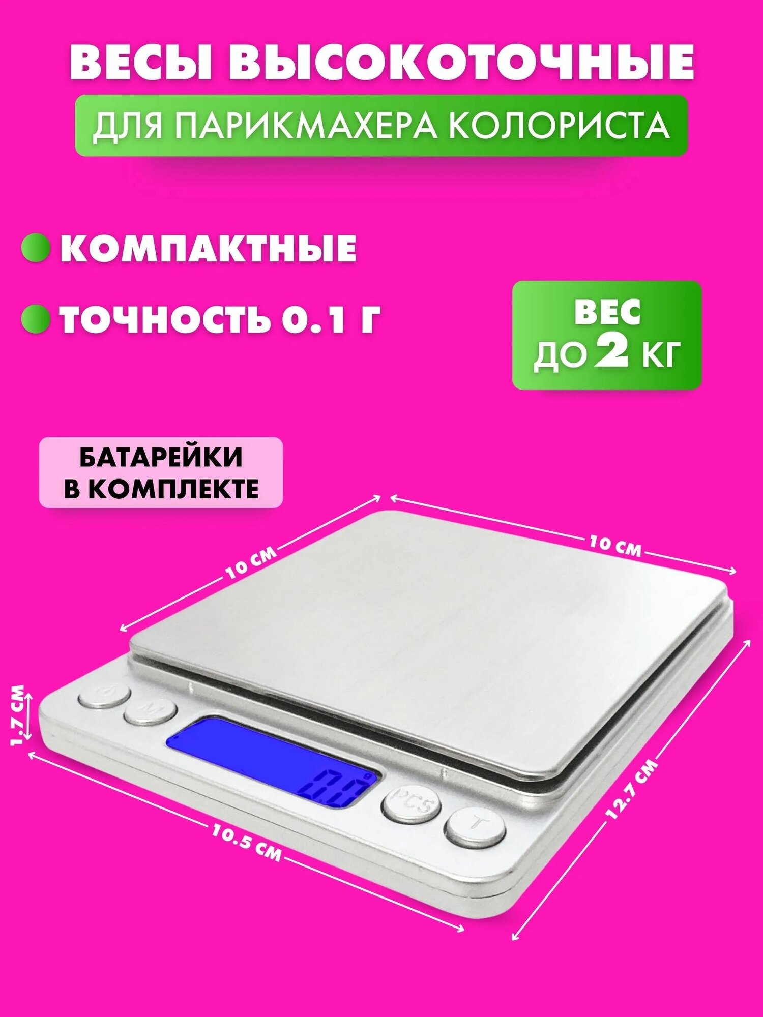 Весы парикмахерские для колориста Charites / кухонные весы электронные с выбором единиц измерения до 2 кг, высокая точность 0,1г, беспроводные держат вес 3 минуты + 2 пластик защиты