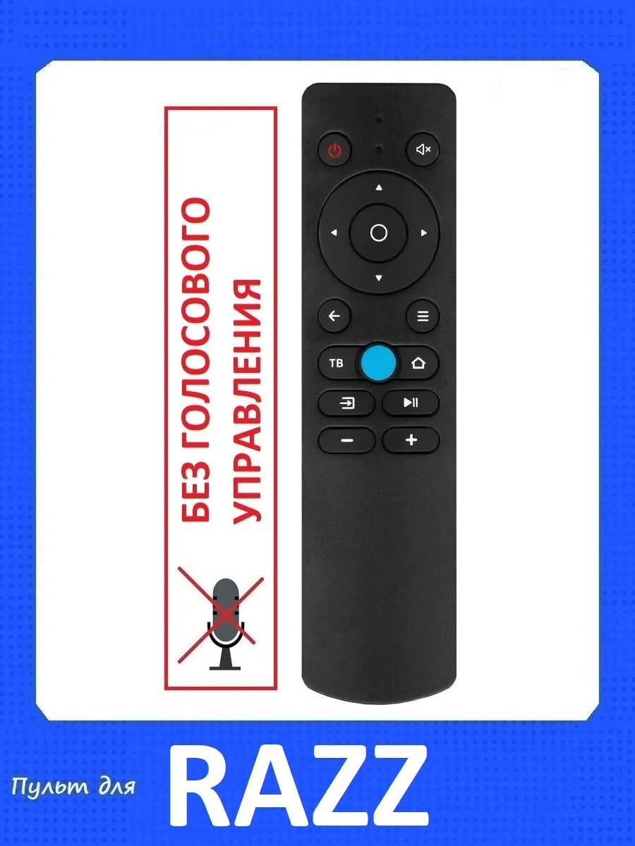 Пульт для RAZZ H32FSY24F, H43QSY24F, H50QSY24F
