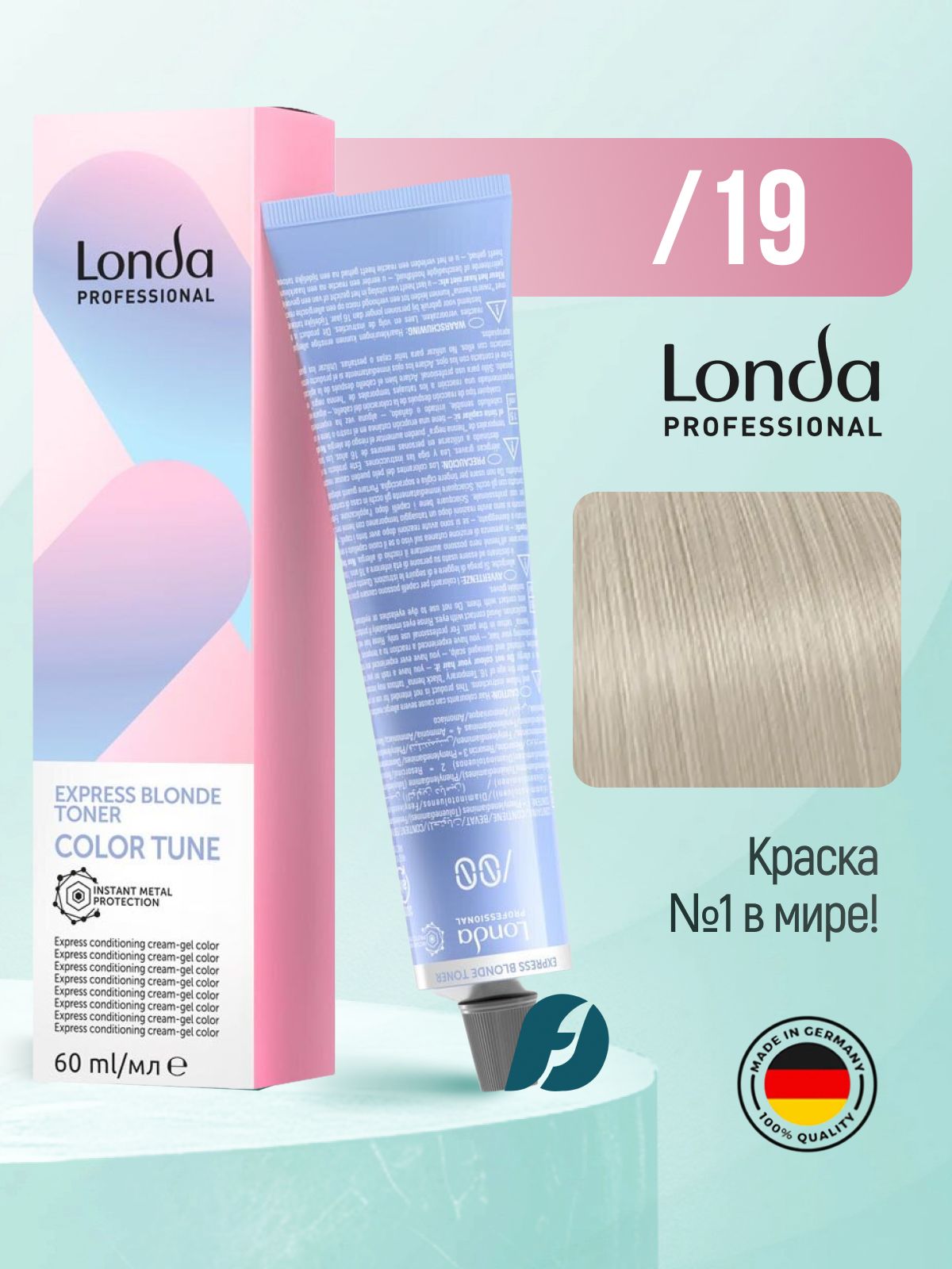 Londa Professional Color Tune Express Blonde Toner /19 Экспресс-тонер для волос - Пепельный сандрэ, 60 мл