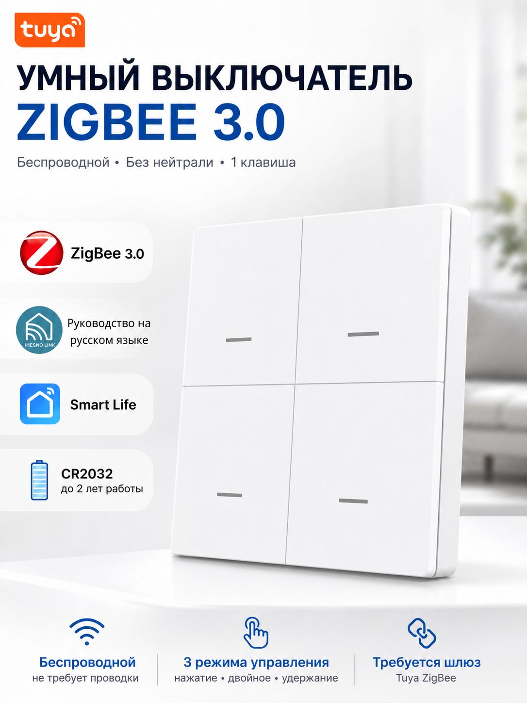 Умный выключатель, с поддержкой Zigbee