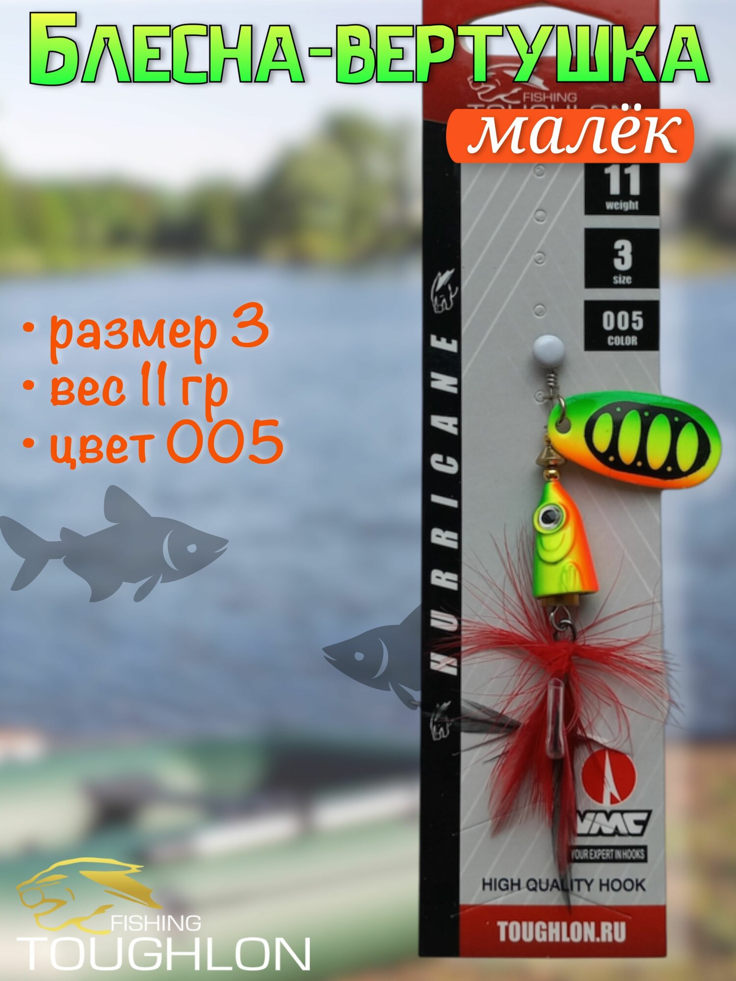 Блесна вертушка Hurricane No3 11гр цвет 005