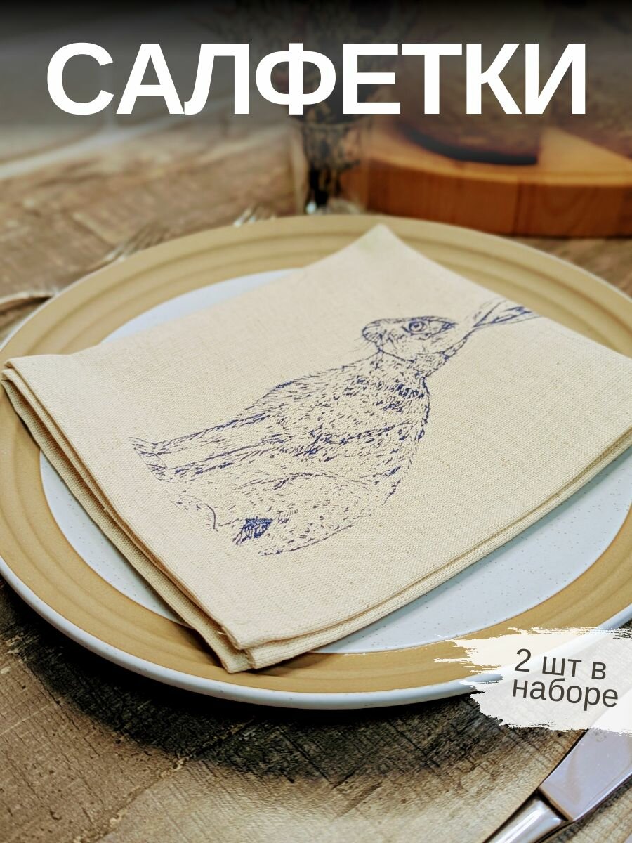 Льняные салфетки на стол, комплект 2шт. Лен, Хлопок. Подарочный сервировочный набор "Синий заяц" 33x40см. Смоленский лён
