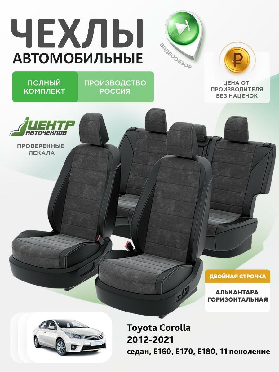 Чехлы на Тойота Королла Е160, Е170, Е180 11