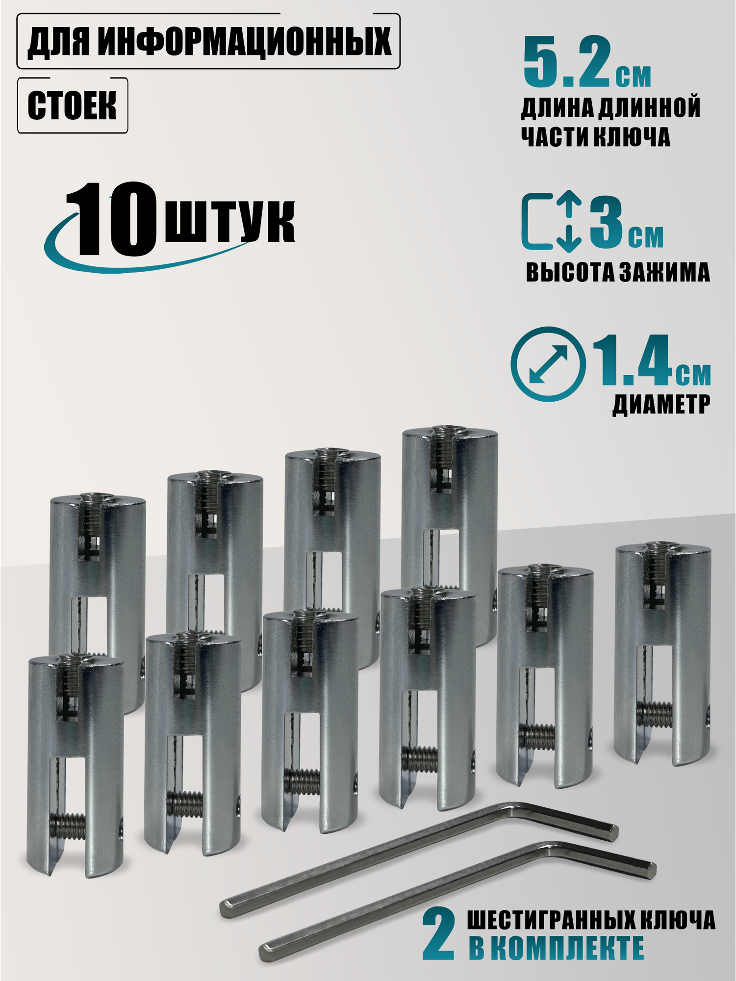 Зажимы для информационных стоек, табличек толщиной 5 мм, 10 шт