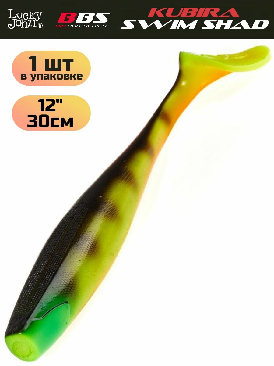 Виброхвост Lucky John 3D Series Kubira Swim Shad 12" (30 см), цвет PG30, 1 шт.