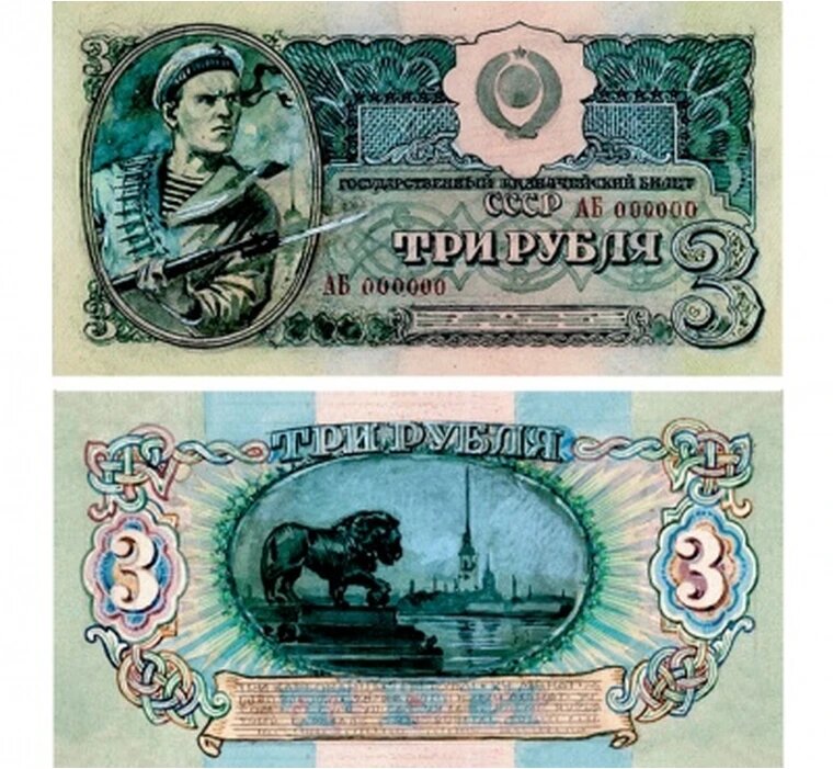 Эскиз 3 рубля 1943 СССР фон зеленый, сувенирная копия, банкноты и купюры редкие коллекционные