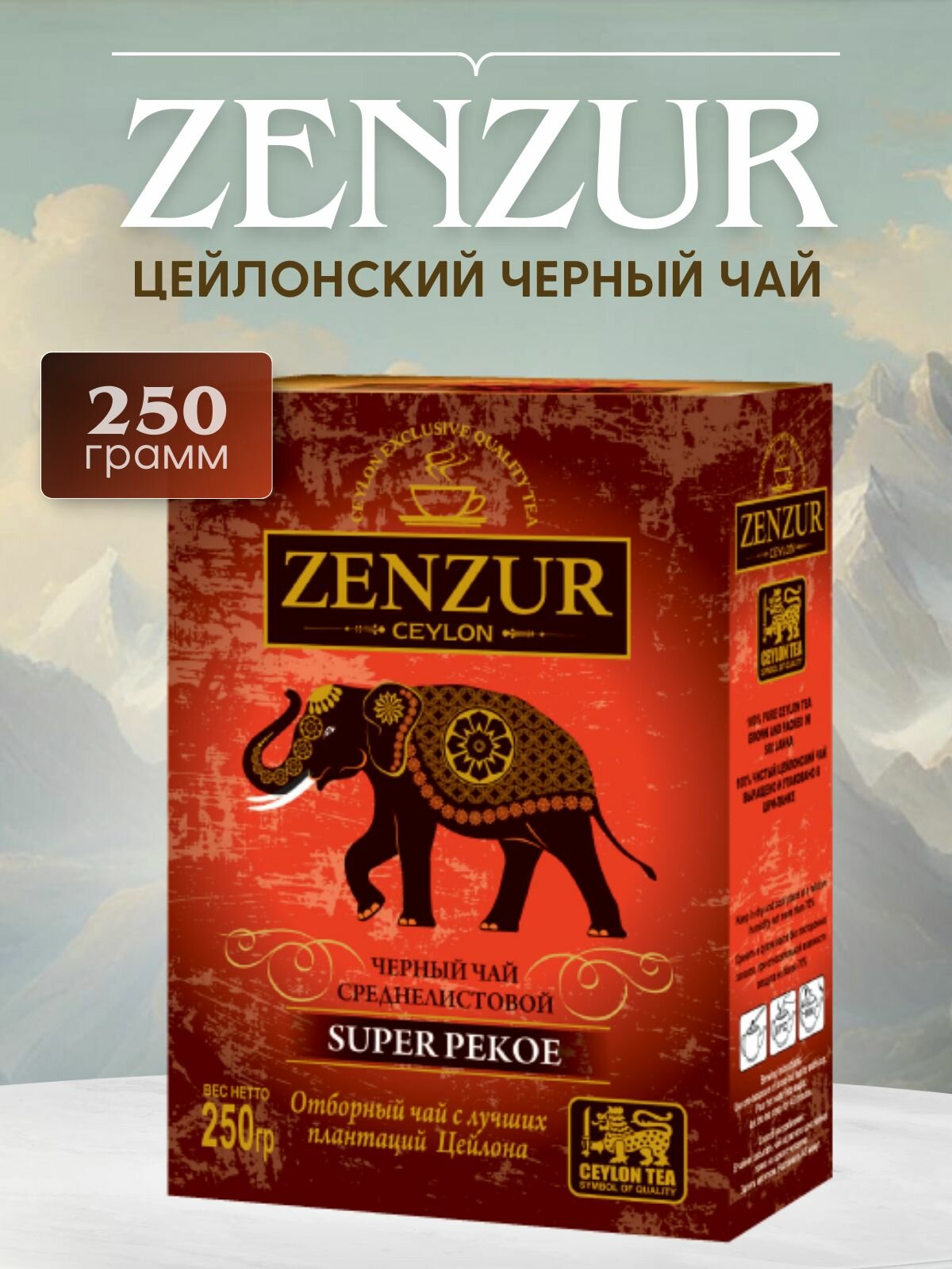 Чай черный цейлонский листовой 250г Super Pekoe