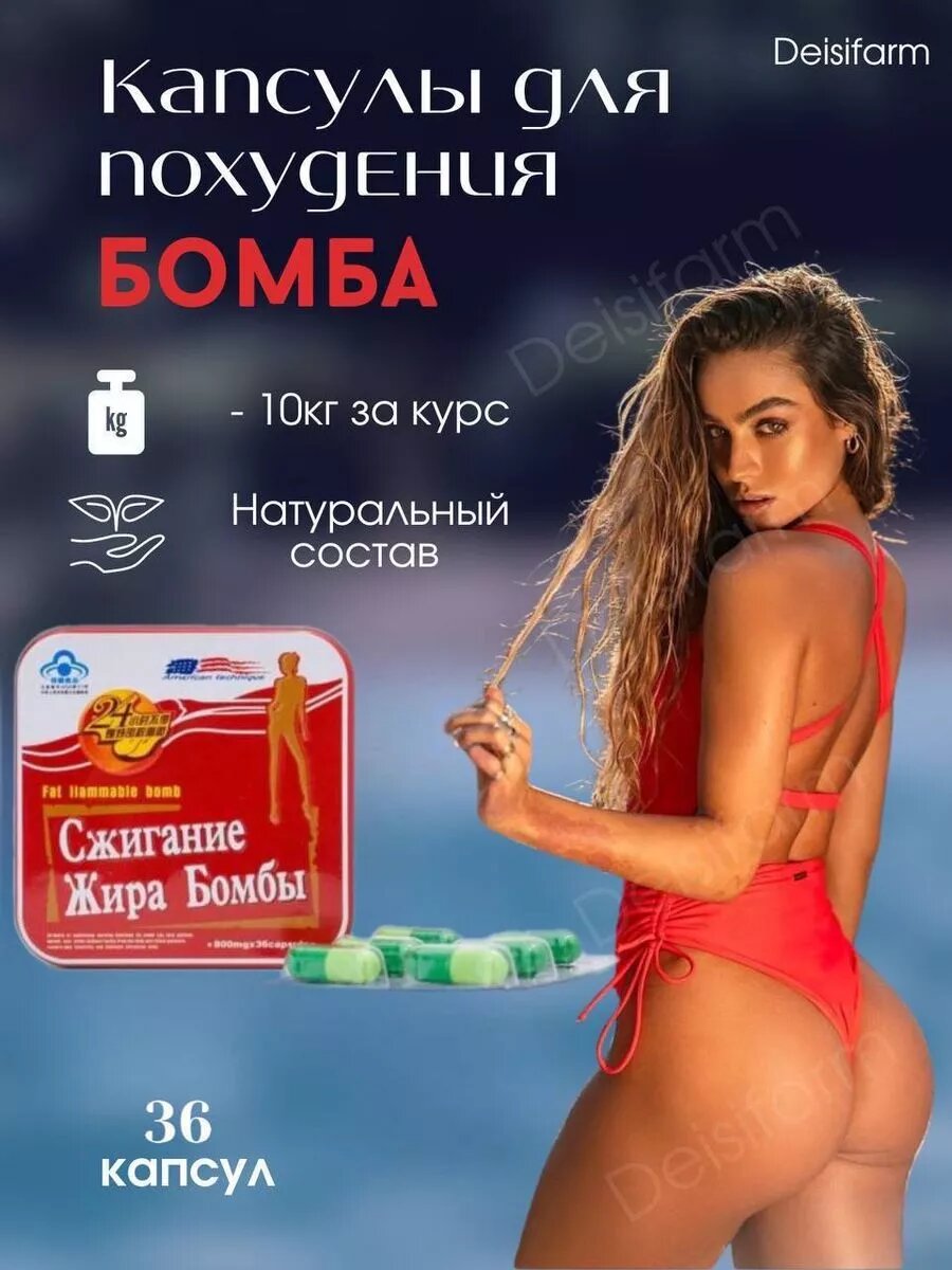 Капсулы сжигание жира для похудения 30 капсул