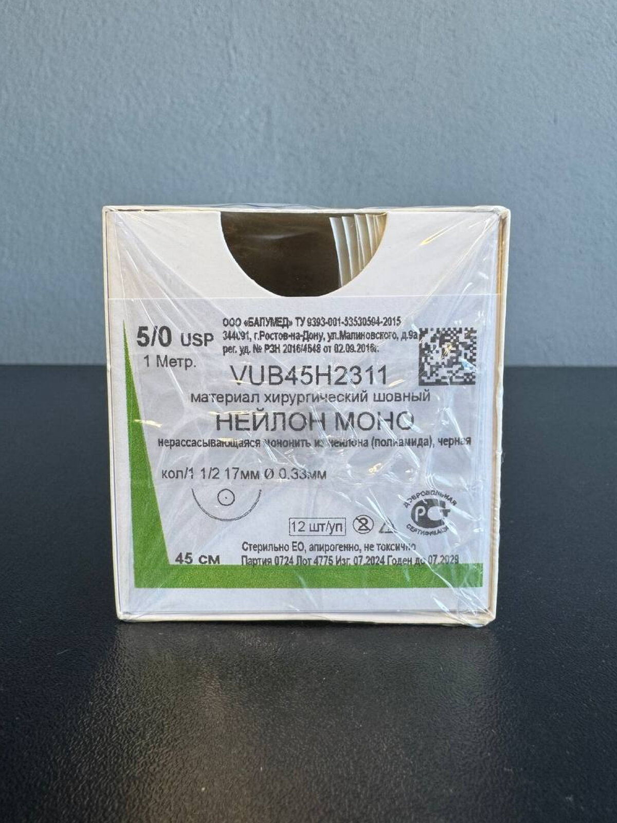 Нейлон Моно, материал хирургический шовный, 5/0, игла, 45 см, черный, VUB45H2311 ООО "Балумед"