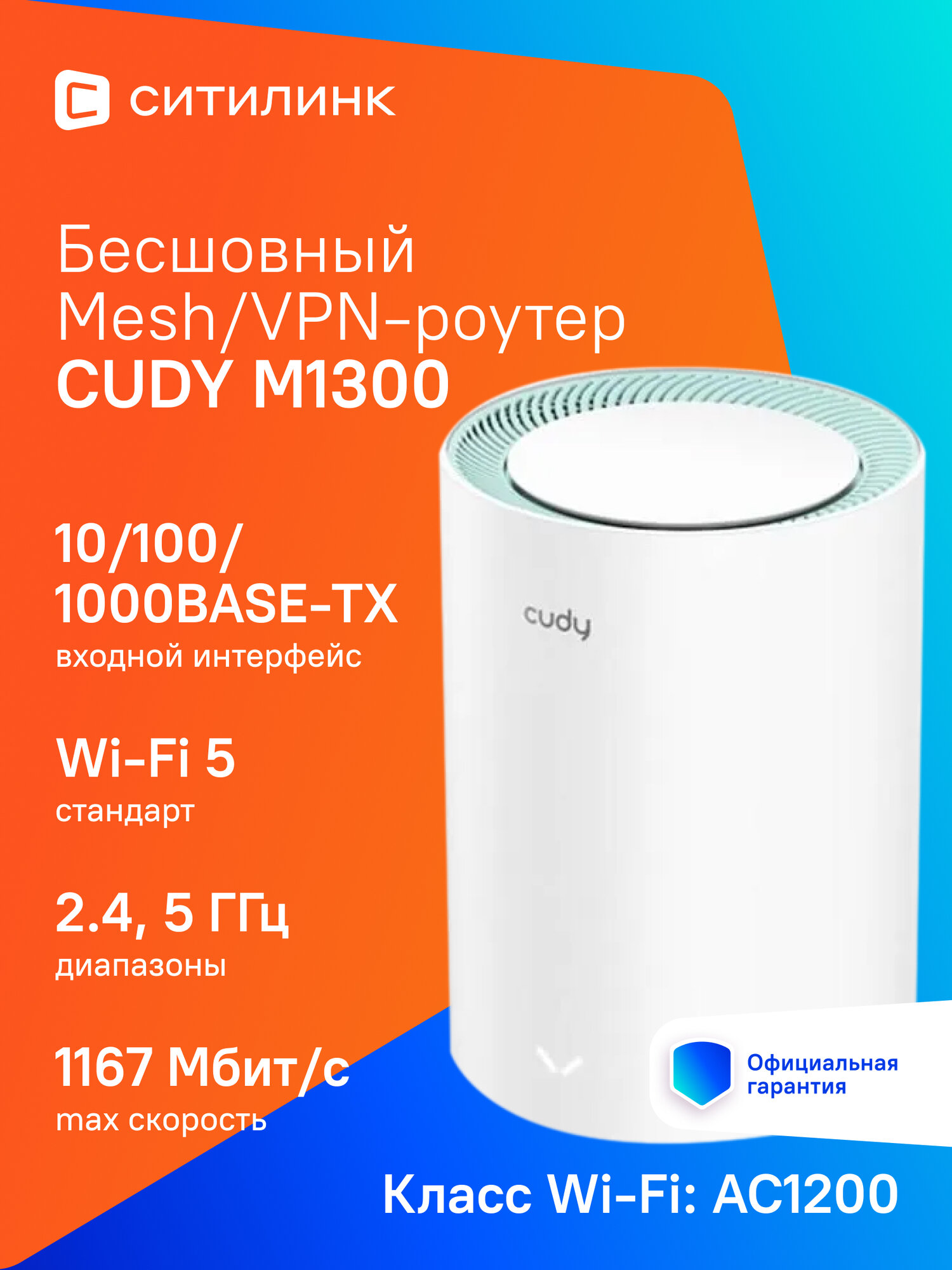 Бесшовный Mesh роутер CUDY M1300, AC1200, белый [m1300(1-pack)]