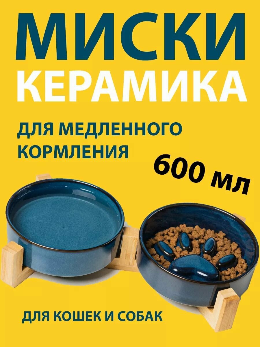 Миска для животных