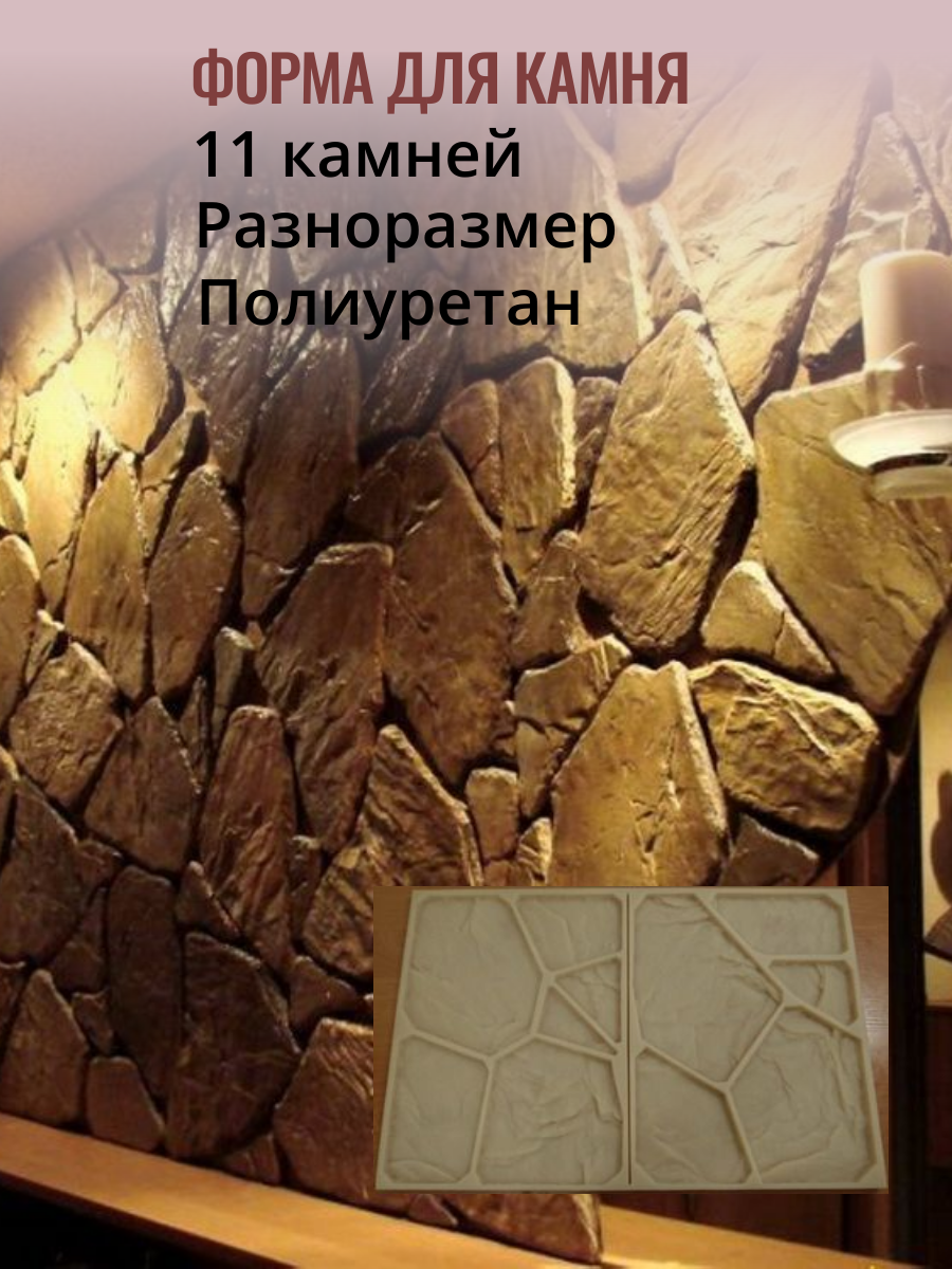 Форма для камня декоративного кирпича сланец fitstone полиуретан резина