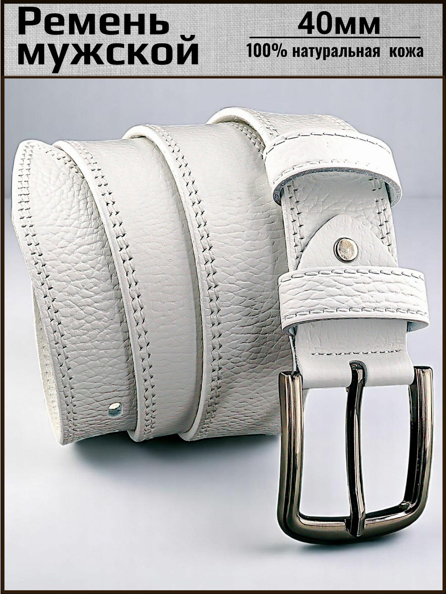Ремень для мужчин