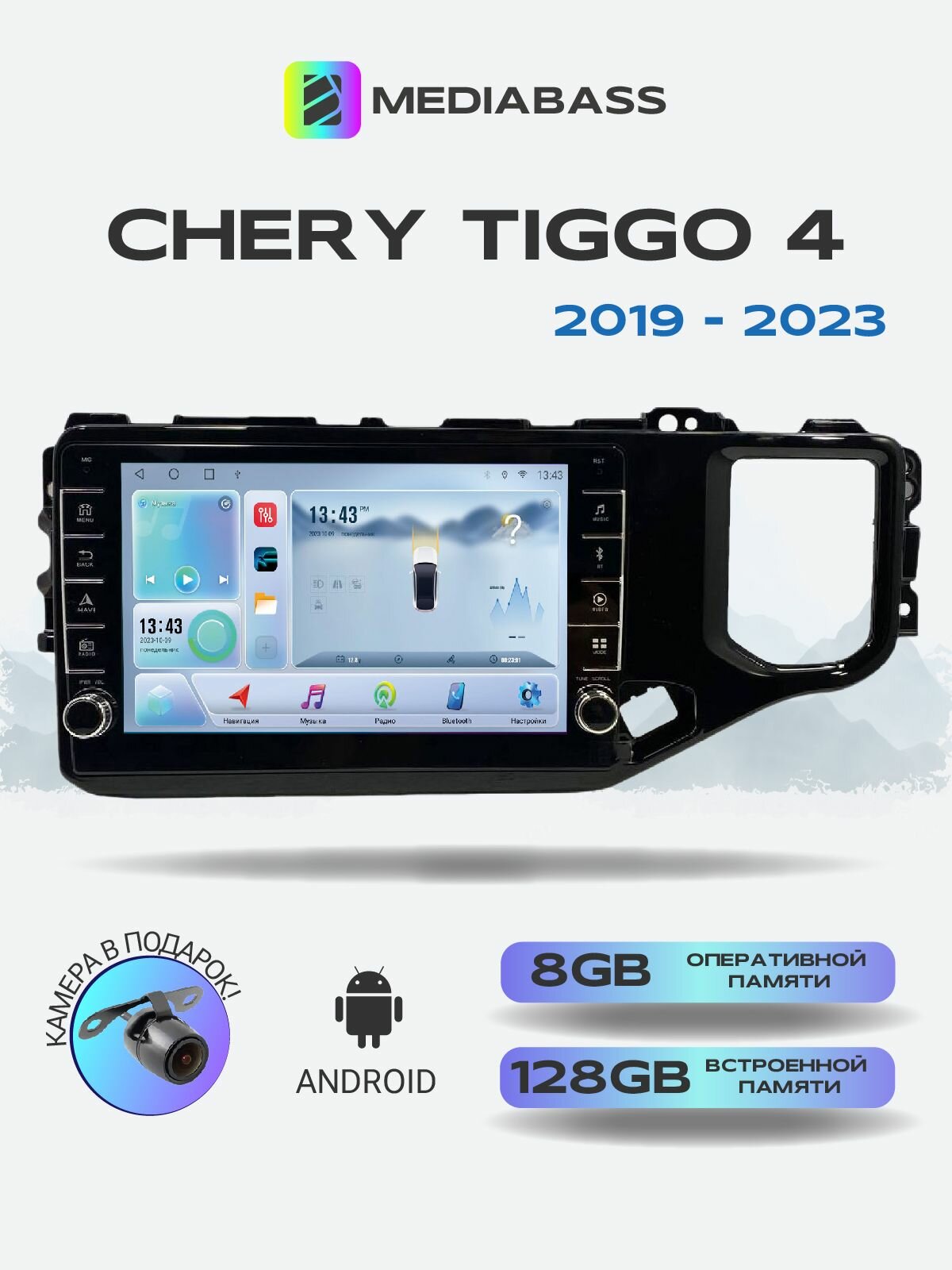 Магнитола для Chery Tiggo 4 2019-2023. Андроид магнитола, 8/128ГБ. Чери Тигго 4