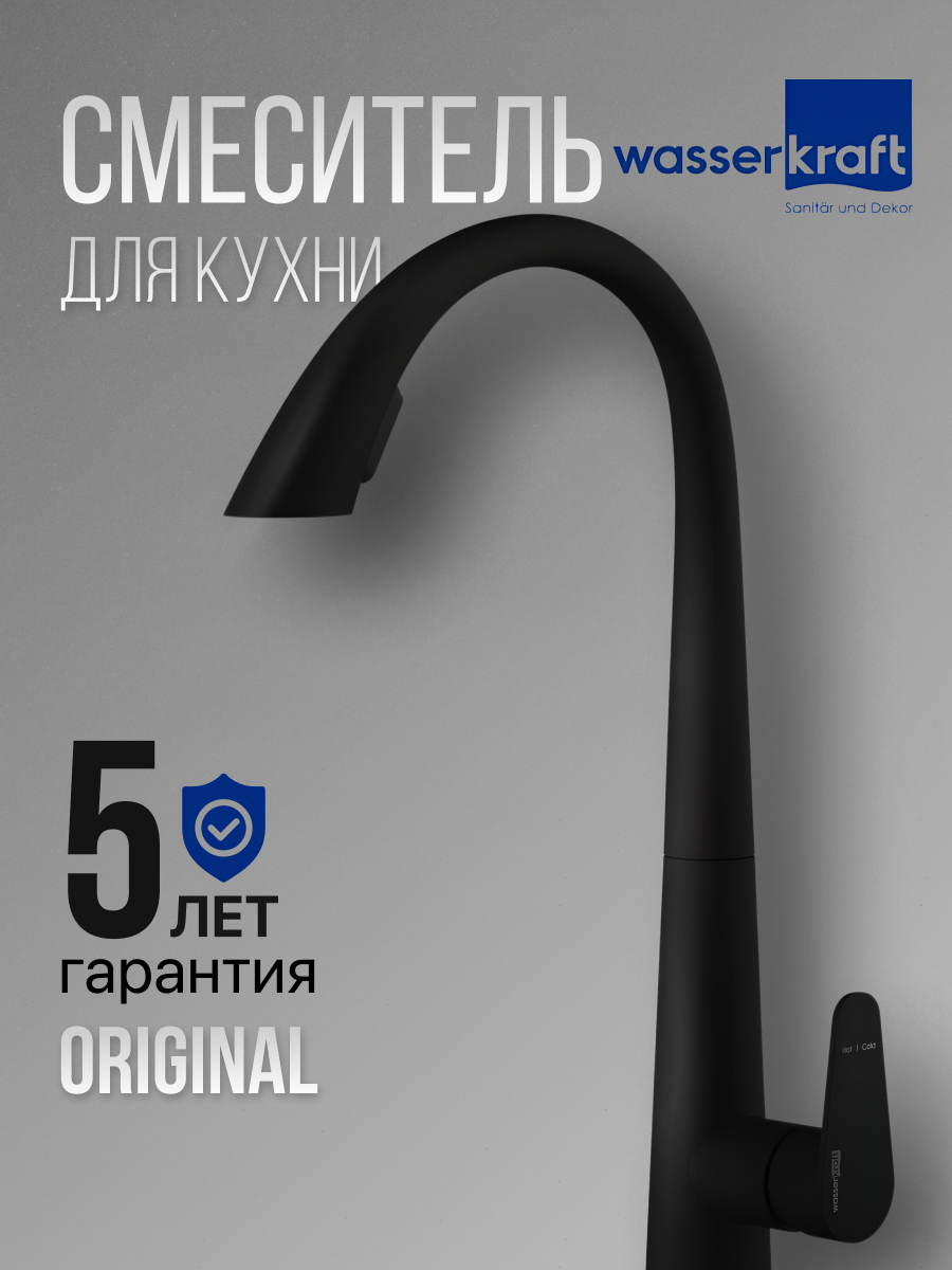 Смеситель для кухни с выдвижной лейкой WasserKRAFT A8667 черный