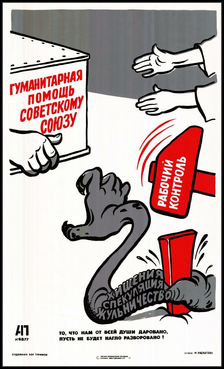 Плакат СССР Борис Ефимов; Антиквариат 1991 г; Декор настенный винтажный 78/99 см.
