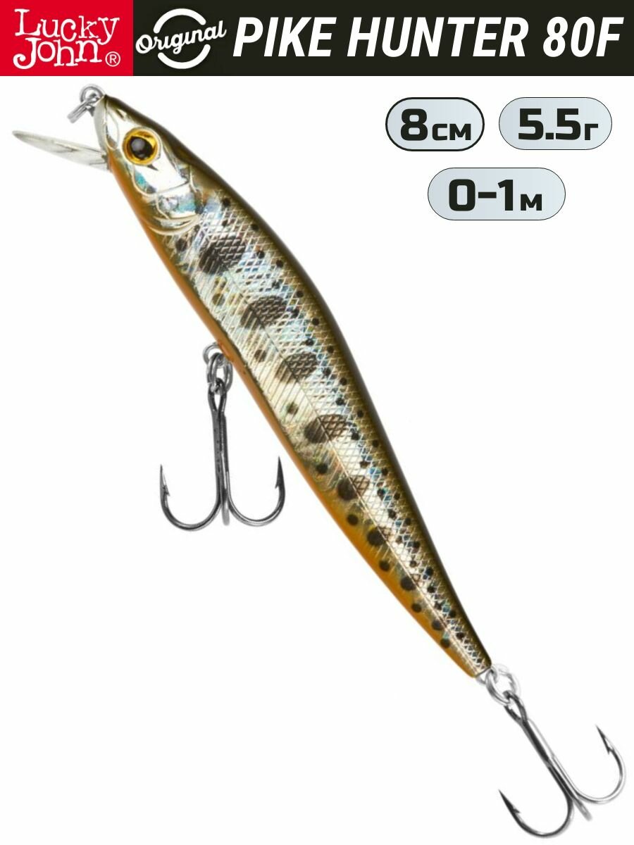 Воблер Lucky John Pike Hunter 8 см, цвет E29, 6 г, арт. LJO0708F-E29