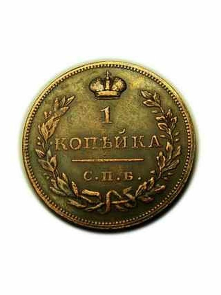 Пробная монета 1 копейка 1828 медь сувенирная копия монеты, нумизматика, деньги для коллекции