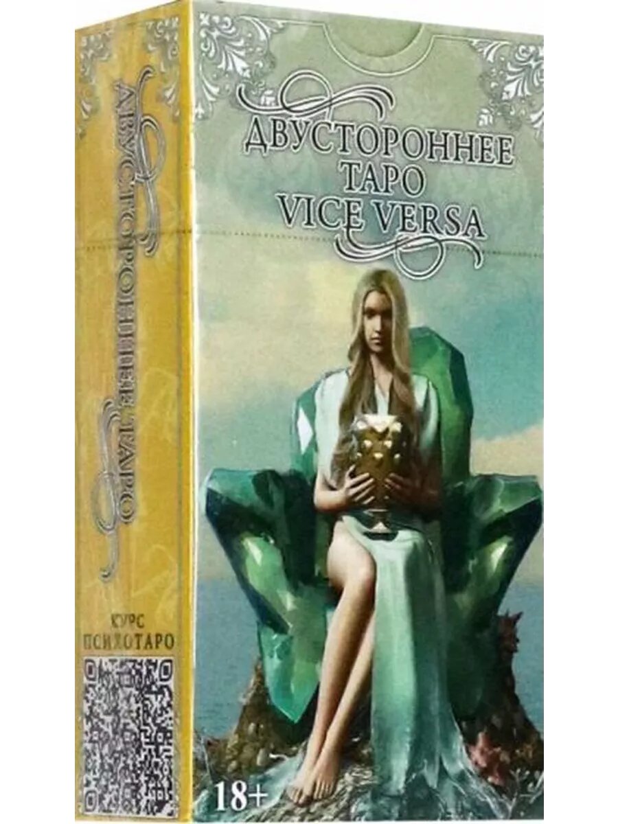 Массимилиано Филадоро: Таро Двустороннее