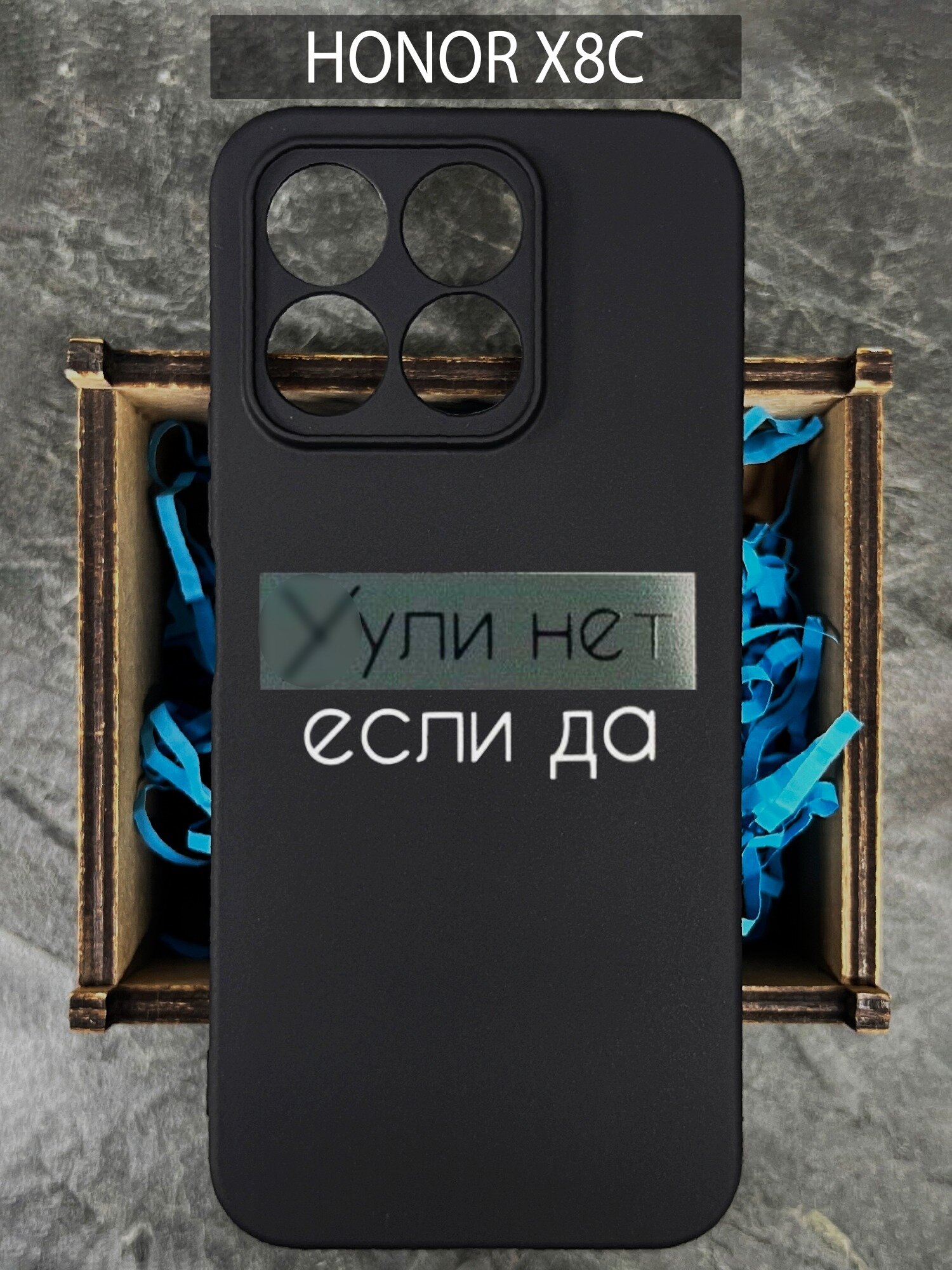 Силиконовый защитный чехол на Honor X8c с принтом Уули нет, если да Хонор Х8с