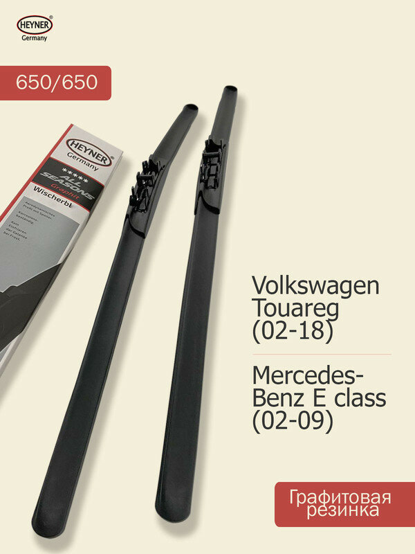 650 650мм. Дворники Щетки стеклоочистителя для Volkswagen Touareg Фольксваген Туарег (02-18); Mercedes-Benz E class Мерседес Е-класс (02-09)