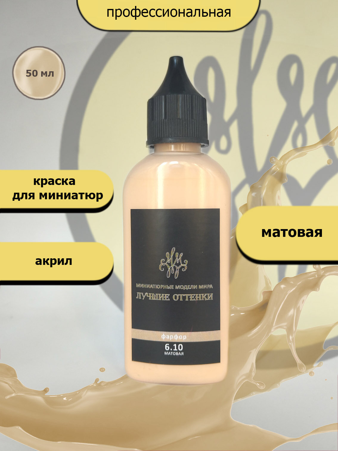 Краска акриловая универсальная матовая, цвет фарфор, для творчества, декора и моделирования, 50 мл