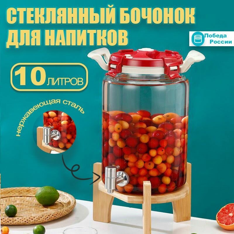 Диспенсер для напитков