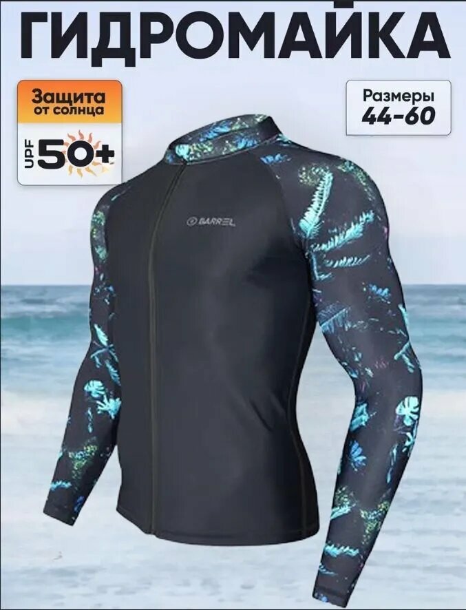 Гидромайка, размер: XXL