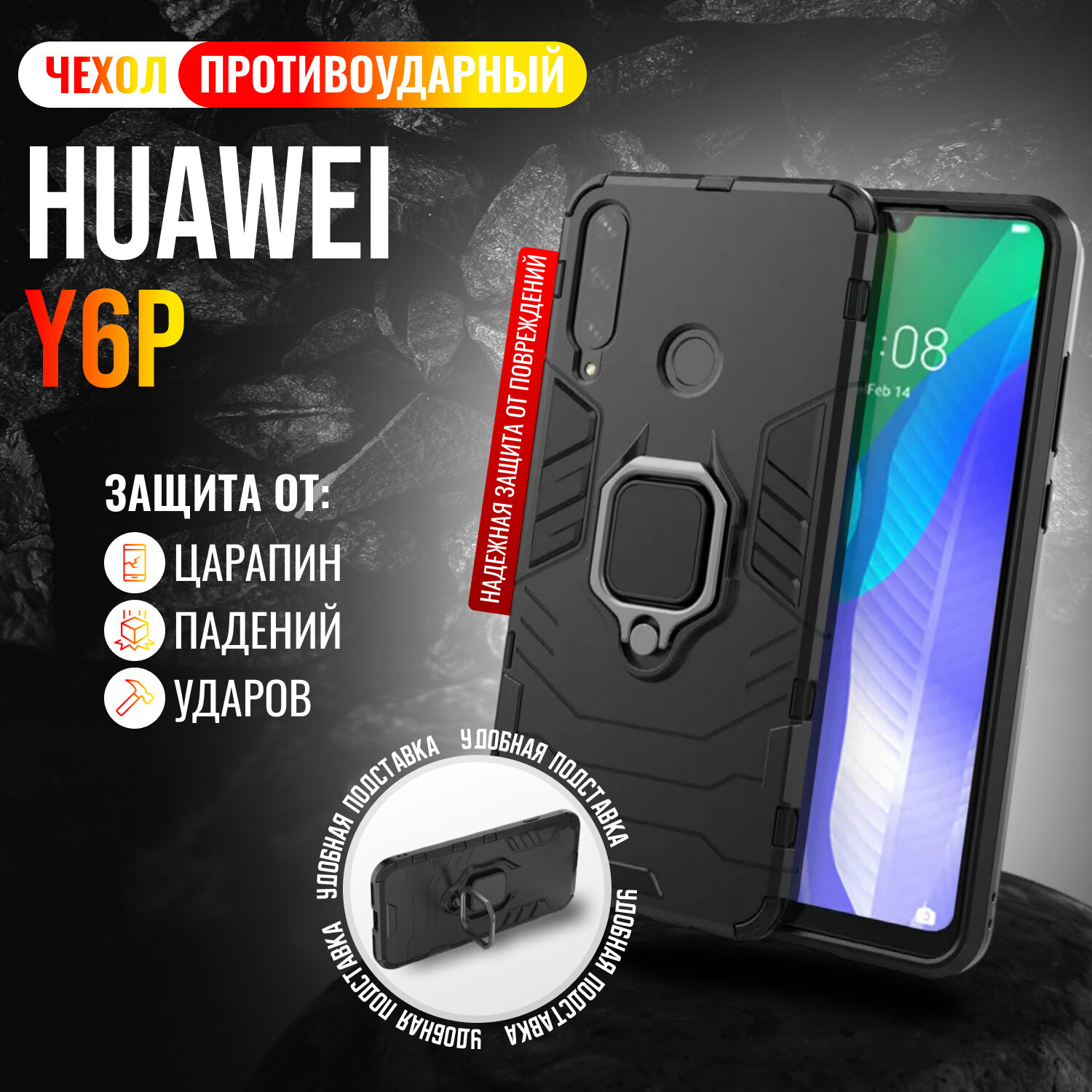 Чехол противоударный для Huawei Y6p / Хуавей У6р (Черный)