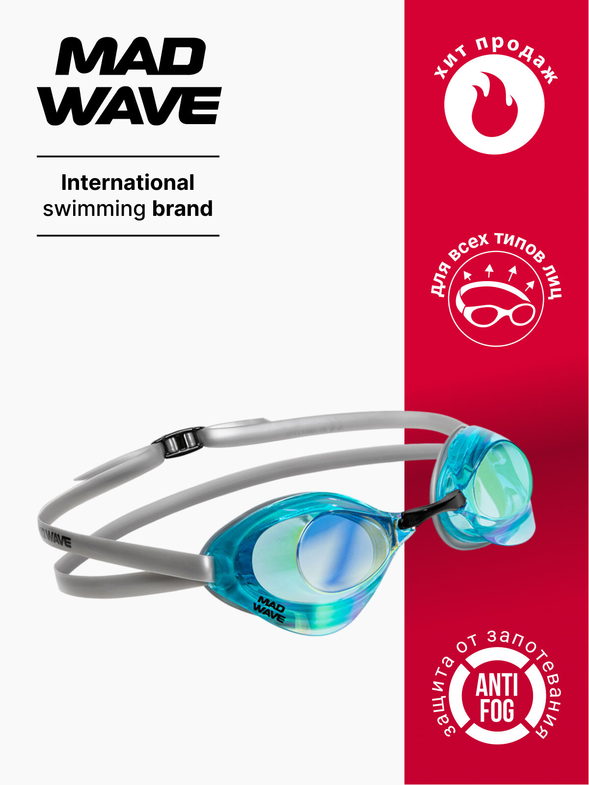 Стартовые очки Turbo racer II rainbow