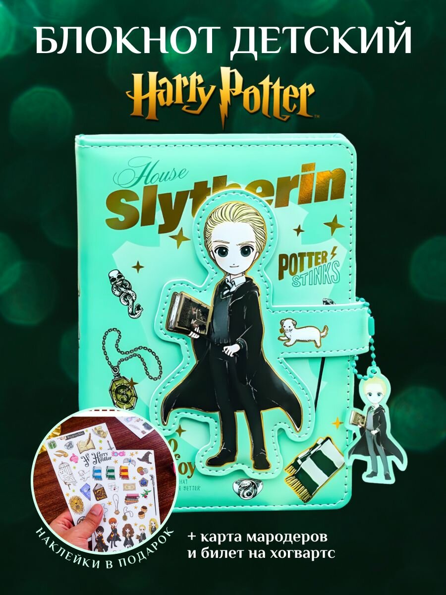 Блокнот детский Драко Малфой "Гарри Поттер" на магнитной застежке