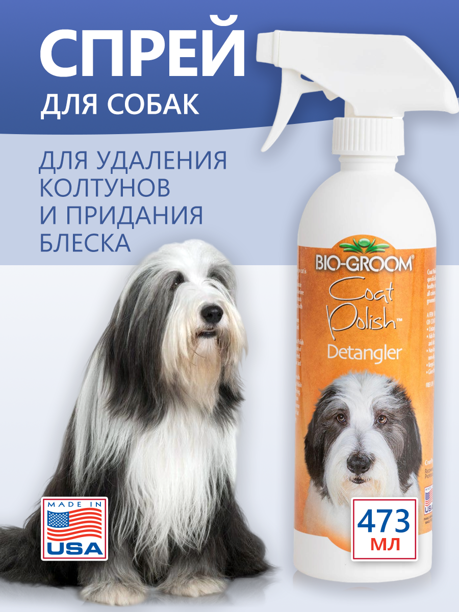 Спрей от колтунов Bio-Groom Coat Polish для собак, 473 мл