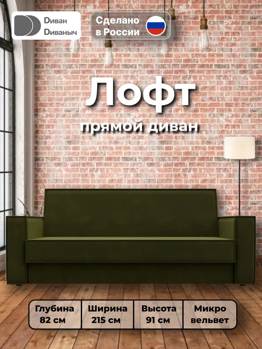 Диван-книжка Лофт, 215х82х91 см, со спальным местом 180х110 см и бельевым ящиком, микровельвет