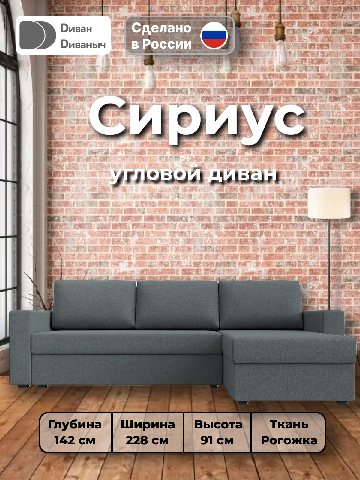 Диван угловой Сириус со спальным местом 196х118 см, с двумя ящиками, правый угол, рогожка