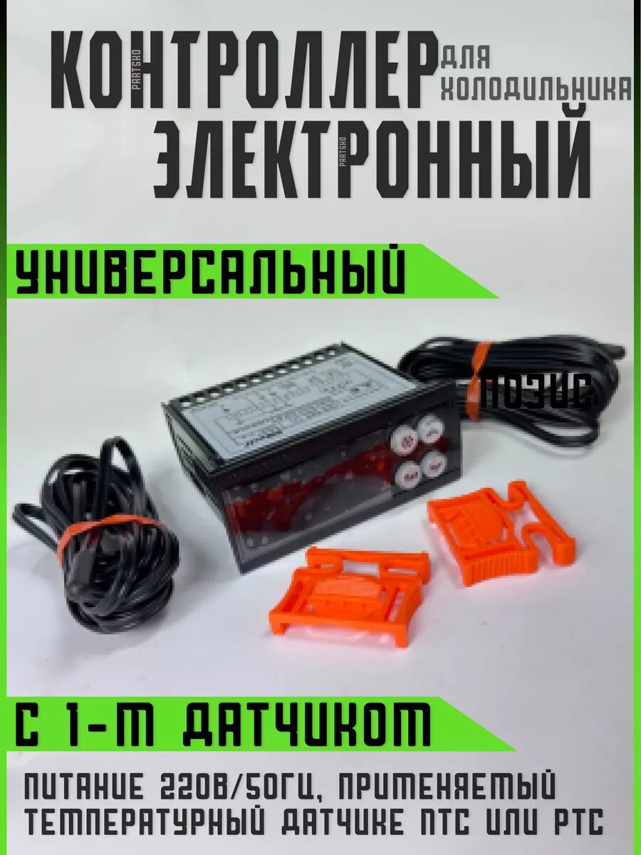 Терморегулятор холодильника контроллер