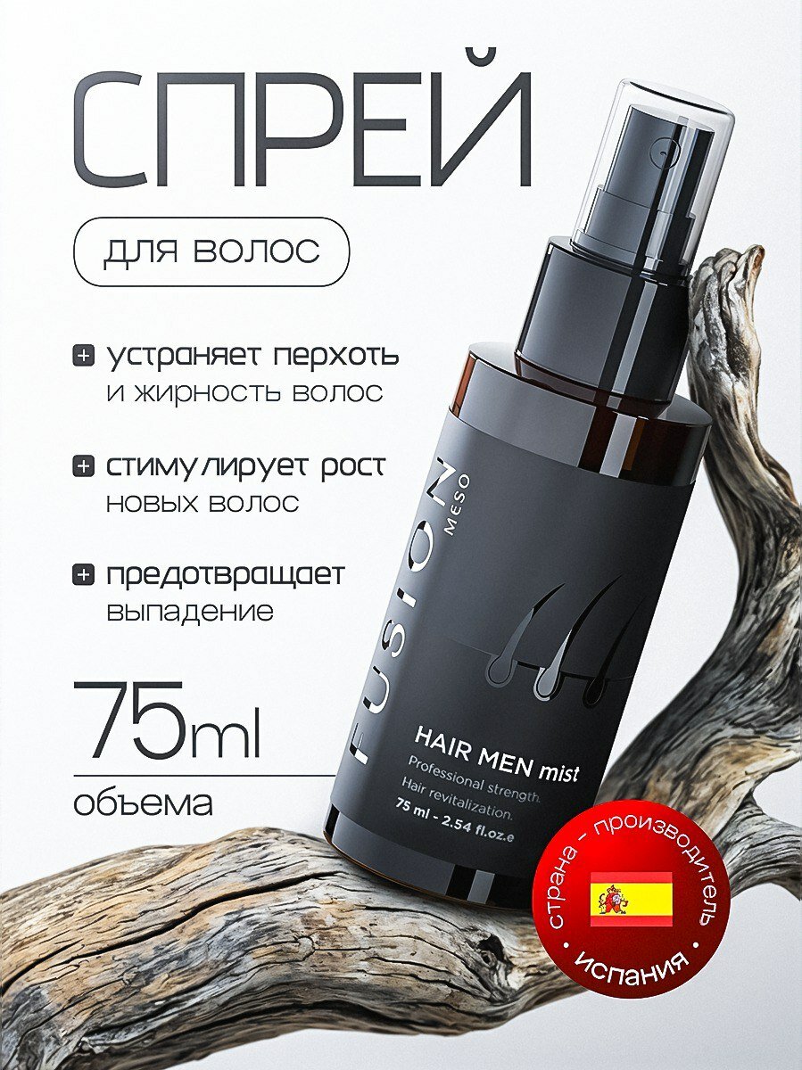 FUSION MESO HAIR MAN MIST Пептидная сыворотка-спрей против андрогенной алопеции и для роста волос, 75 мл