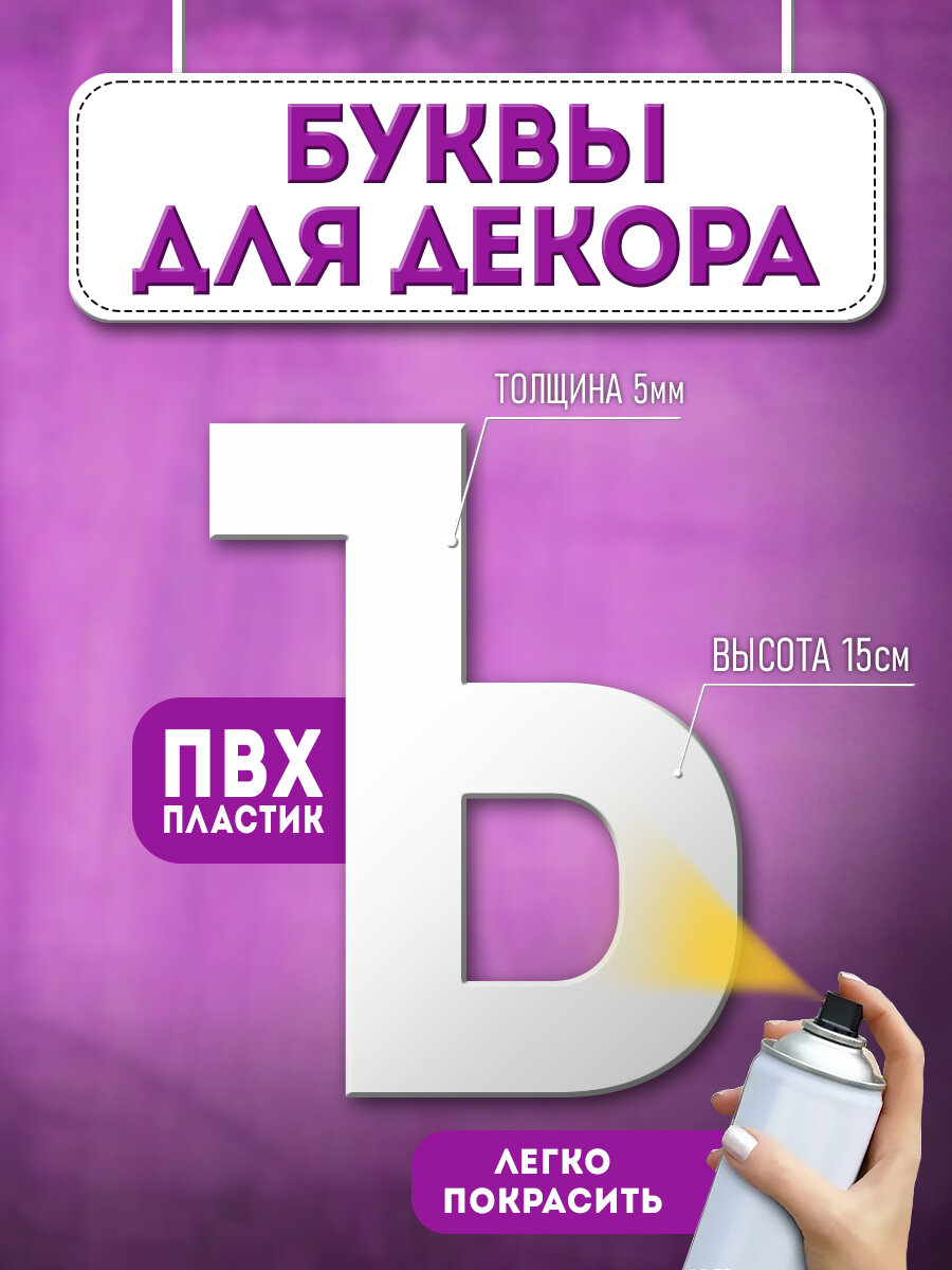 Буквы из пластика объемные на стену