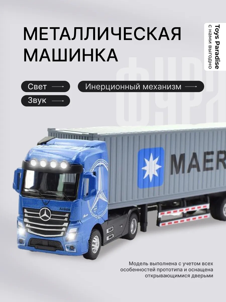 Машинка "Mercedes Actros", инерционная, звуковые и световые эффекты