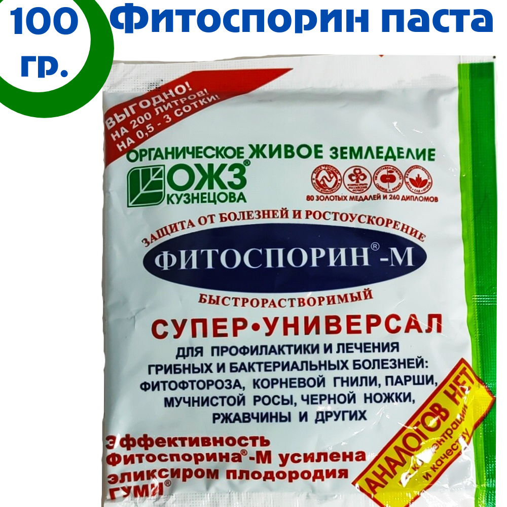 Средство для защиты растений от болезней Фитоспорин-М Универсальный, паста, 100 гр